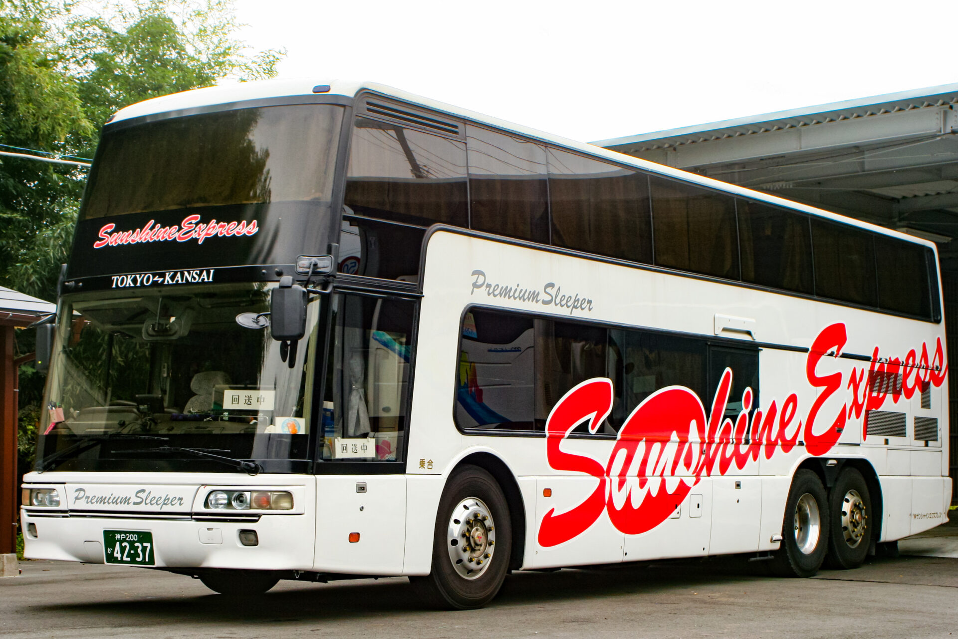 サンシャインエクスプレス 神戸200か4237 | わくわくバス